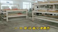 万万没想到镁质复合风管设备生产线是这样的