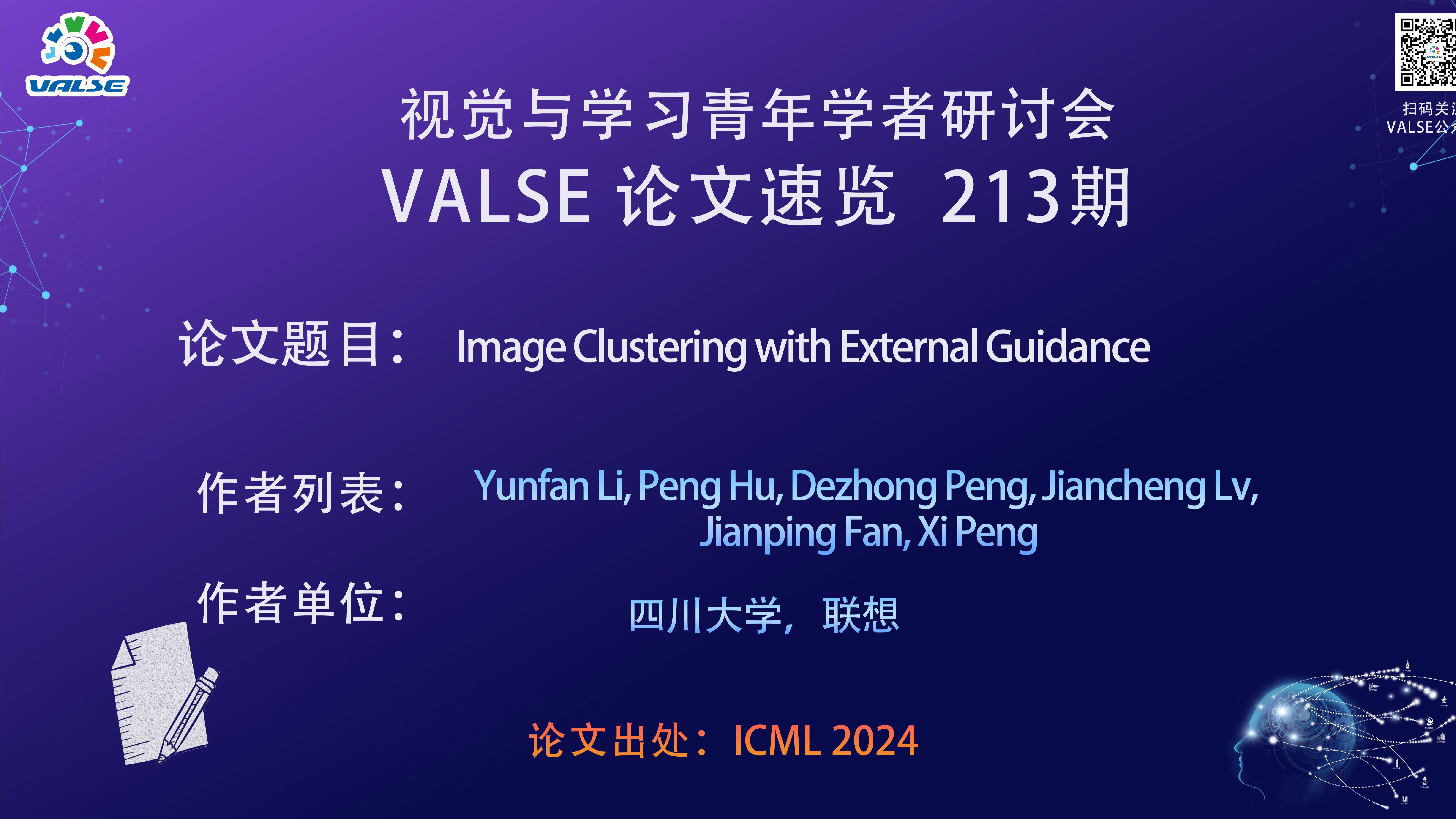【VALSE论文速览-213期】Image Clustering with External Guidance