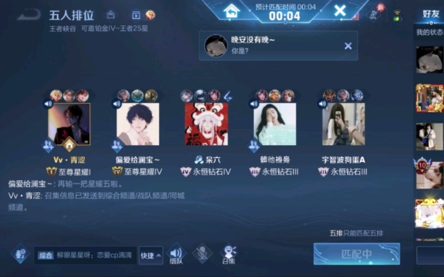 《王者荣耀排位赛》