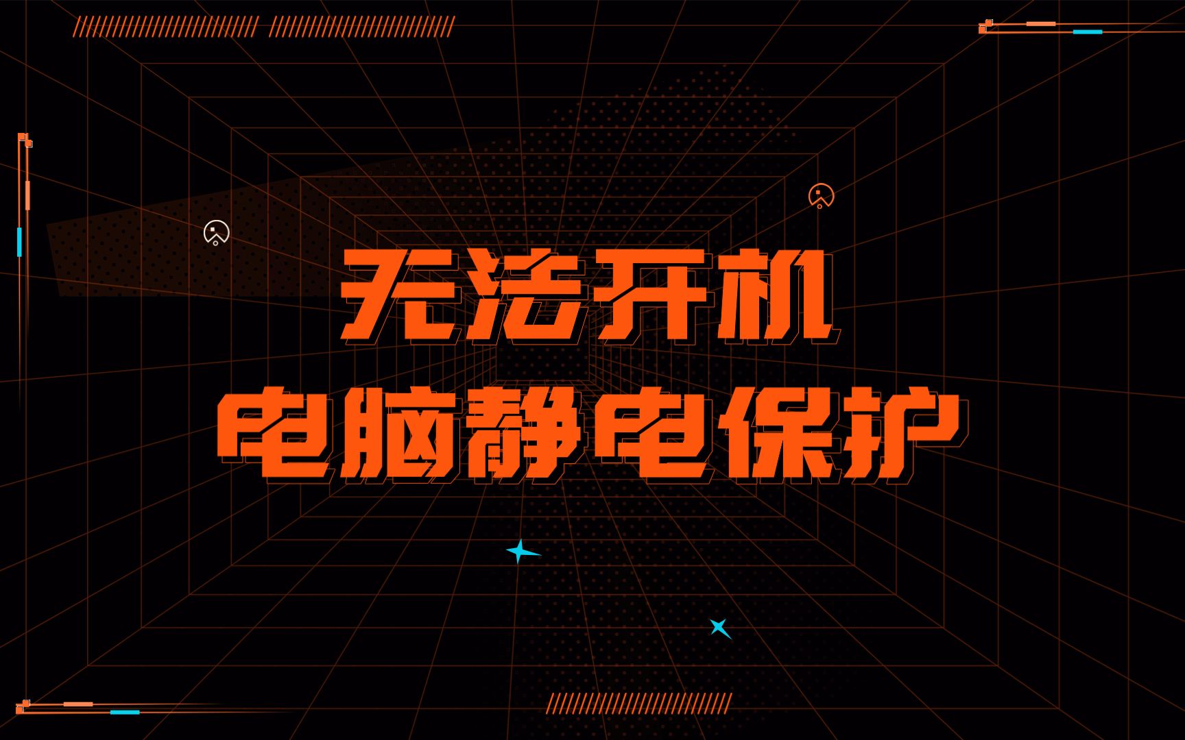天气一冷电脑就开不了机?试试这个方法