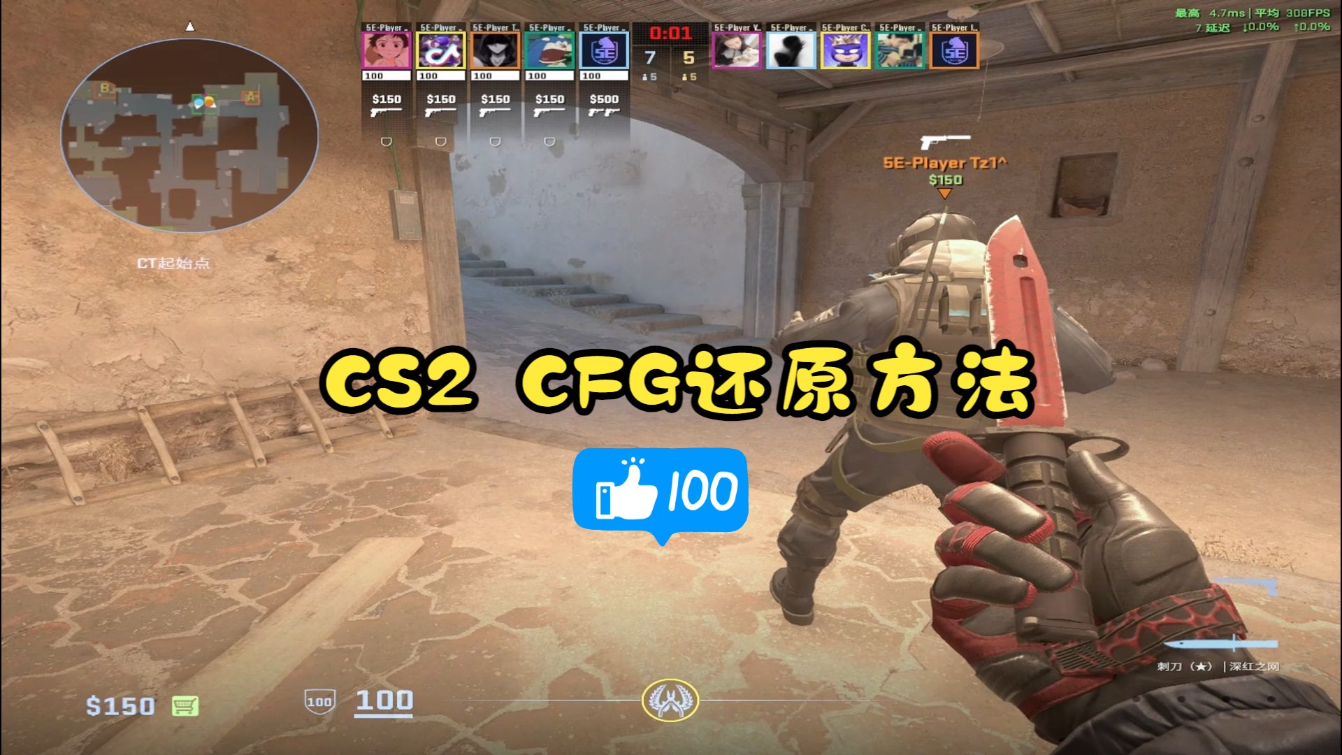【CS2】 近期CFG遗留导致的掉帧问题解决方法!_演示