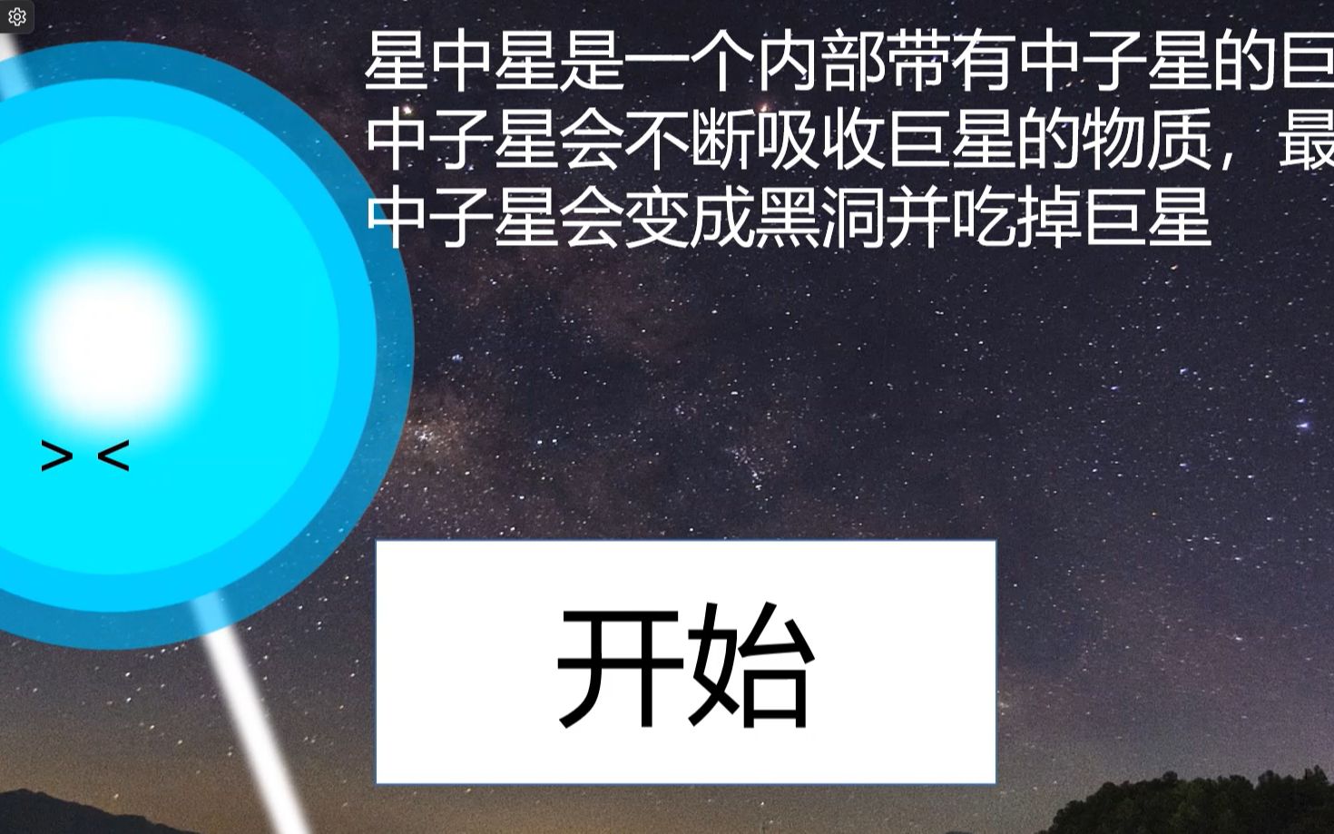 星中星的恒星生命历程