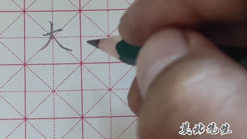 练字应该从简单常用字开始,硬笔书法大字书写技巧讲解