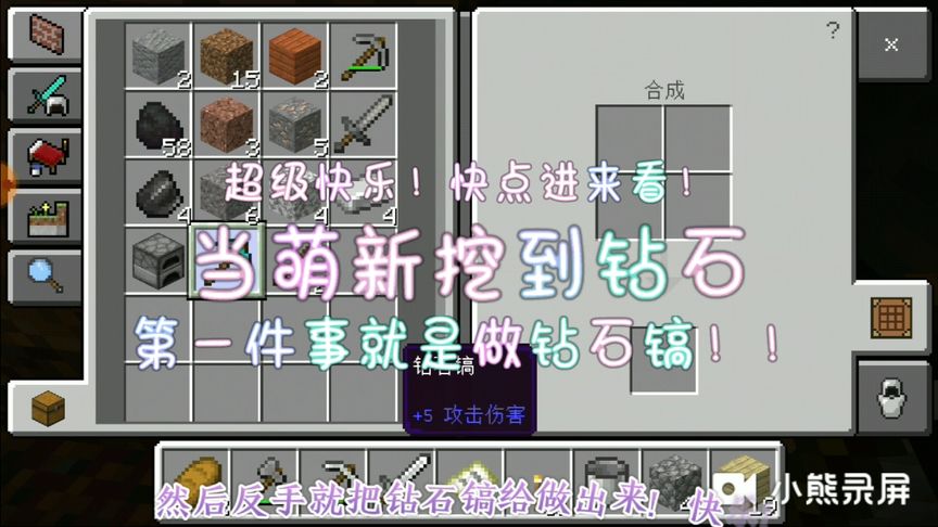 MC:萌新第一次挖到钻石,直接做了钻石稿!【第2期】