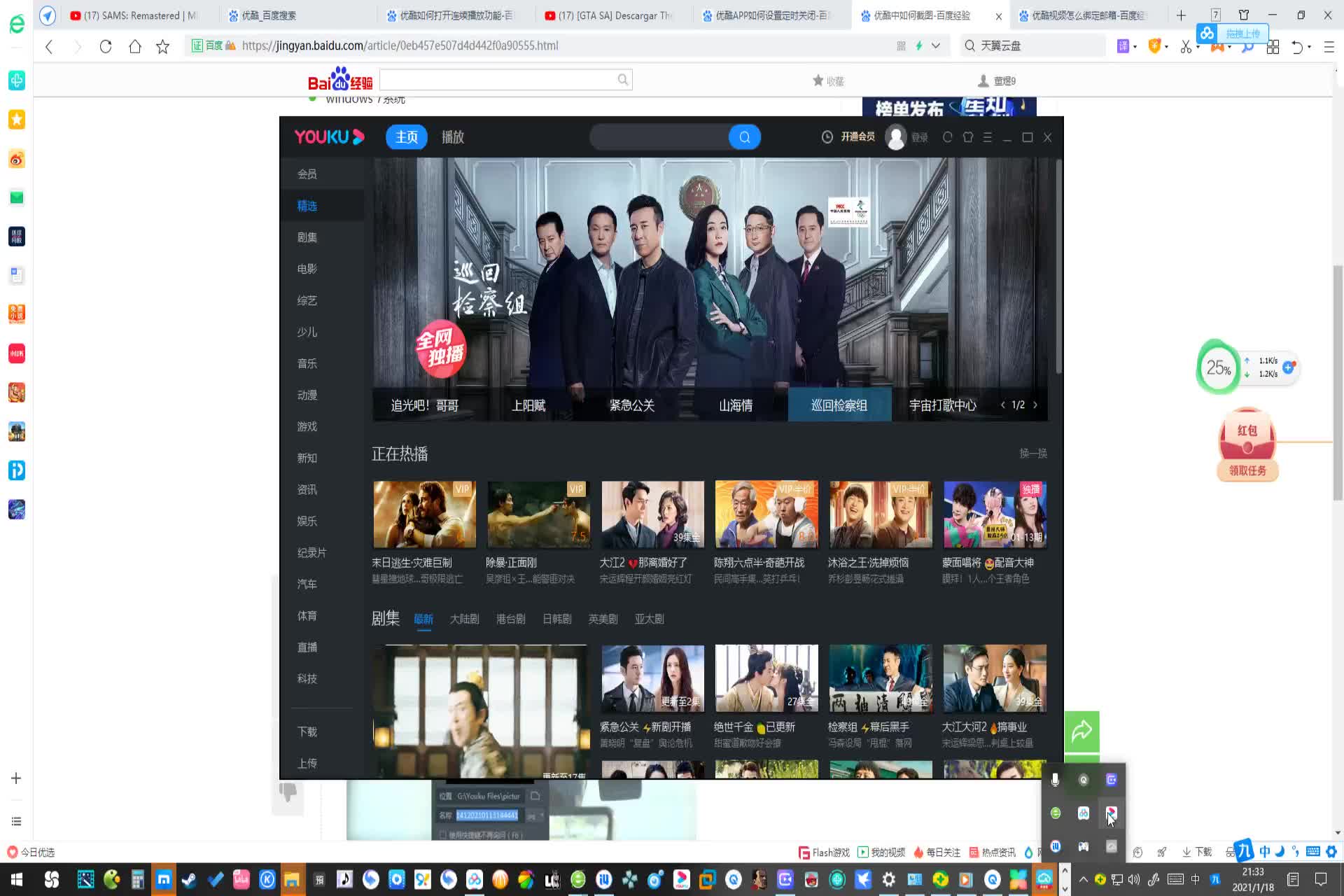 优酷中如何截图