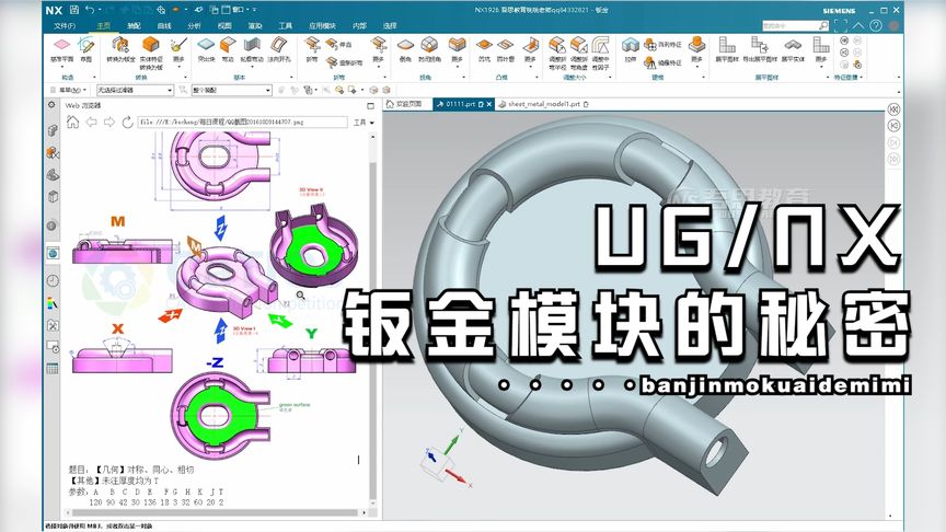 解开UG里钣金模块的秘密