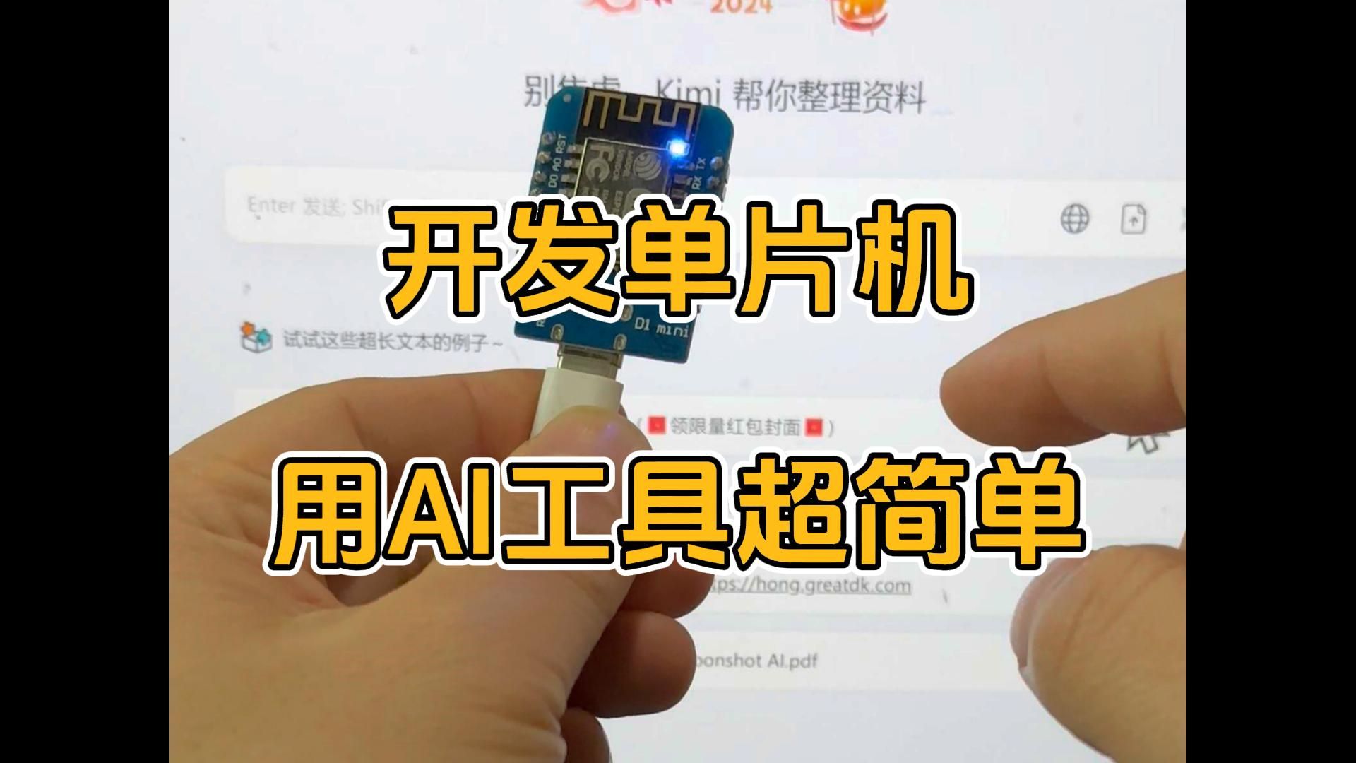 用AI工具开发单片机超简单
