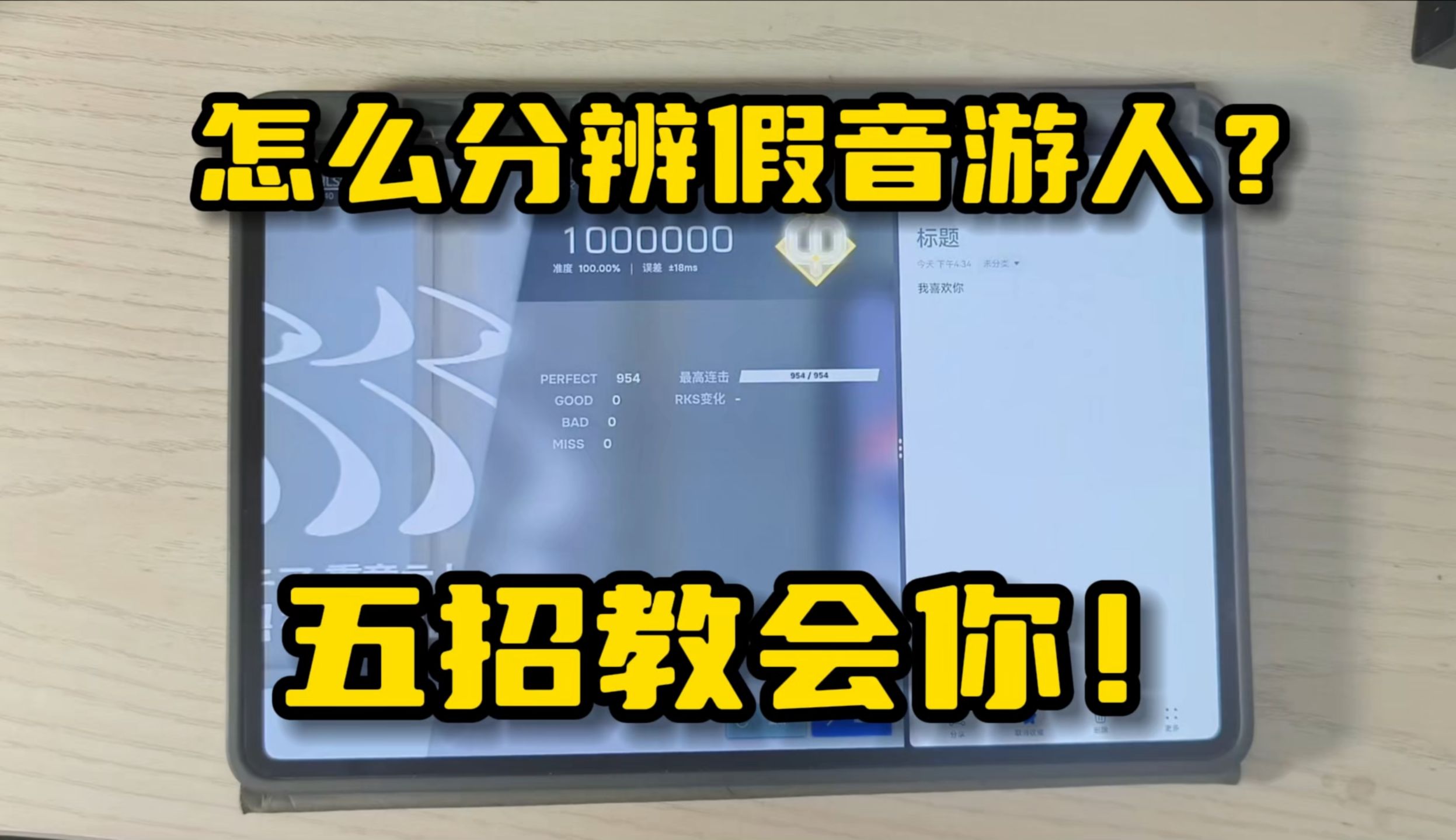 五招教你怎么分辨假音游人