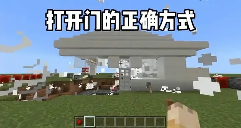 我的世界:打开门的正确方式