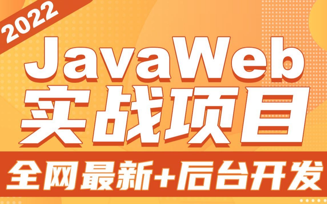 千锋教育Java项目《卖淘乐》商城后台管理系统,JavaWeb实战教程