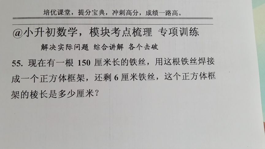 小升初数学,正方体的棱长总和,难倒了很多家长,看完全学会了!