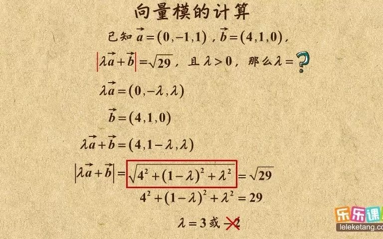 向量模的计算
