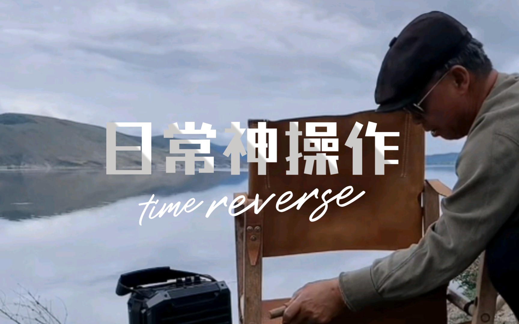 日常神操作的我…