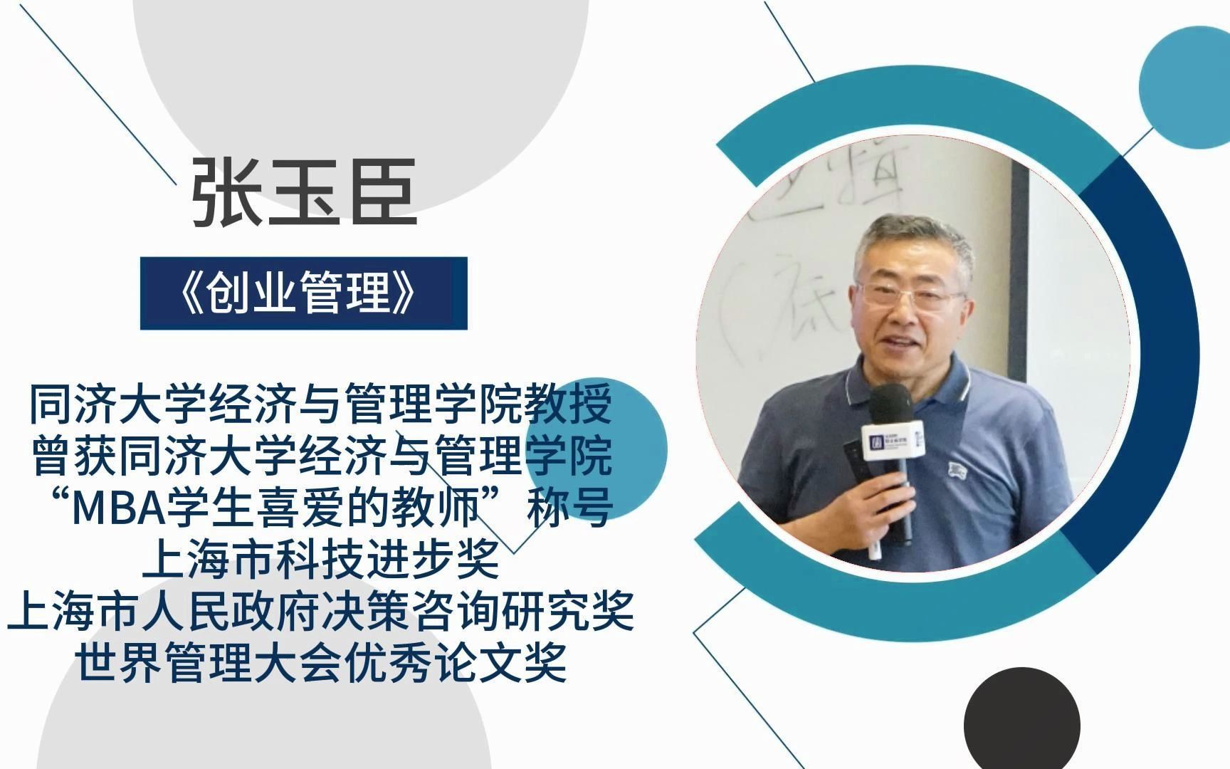 UBI比利时联合商学院-MBA工商管理硕士《创业管理》课程