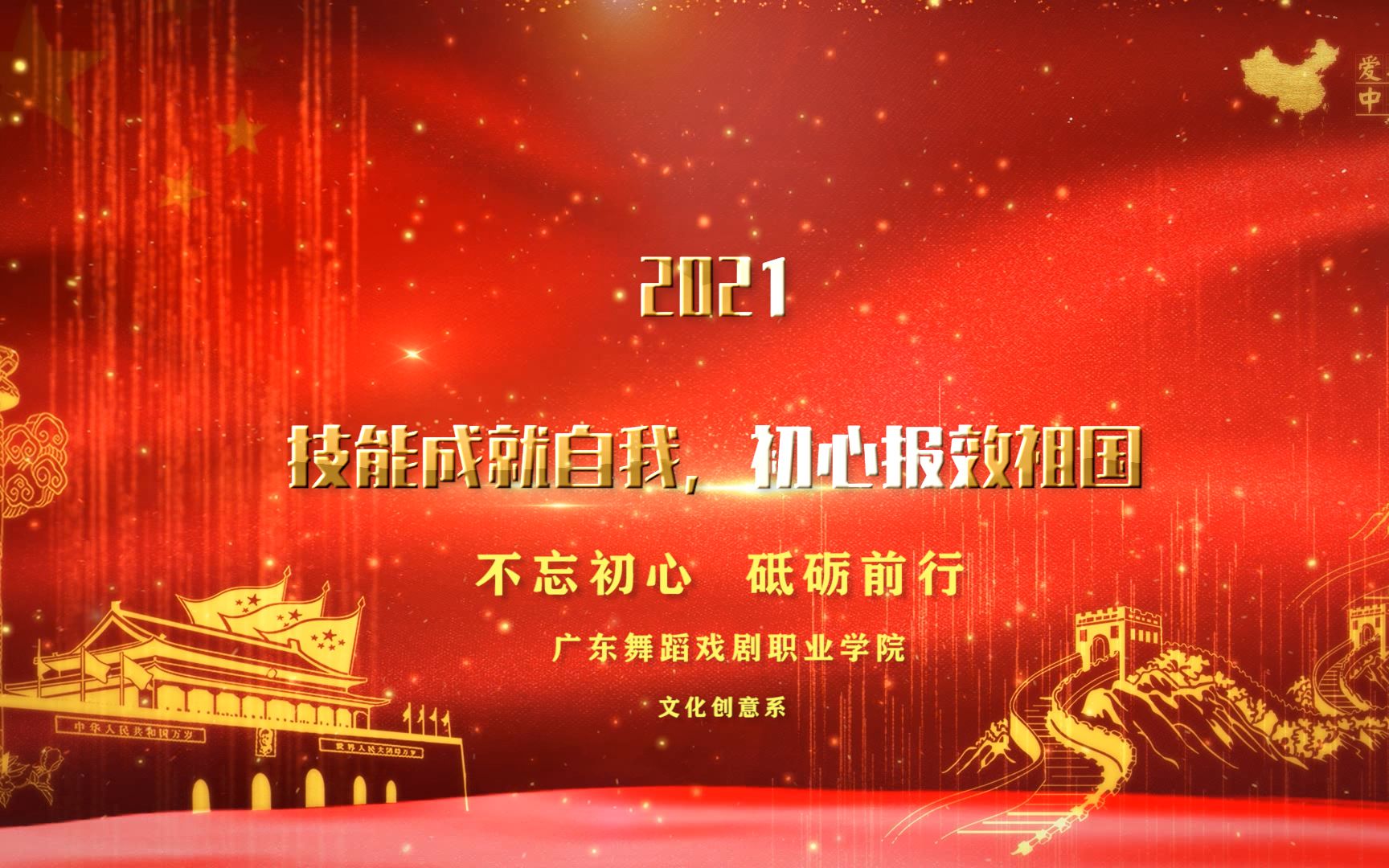 技能成就自我,初心报效祖国