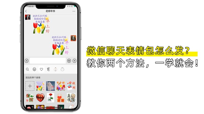 微信怎么发送好玩的表情?教你2个方法,1分钟就能学会!