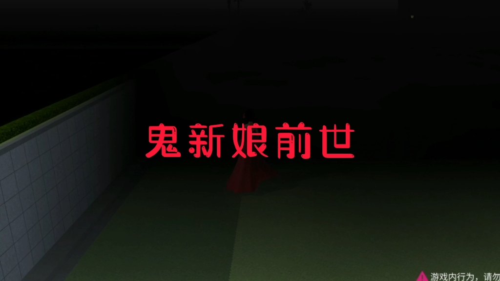 鬼新娘的前世#小舞#小舞与唐三 #学生党 #樱花校园