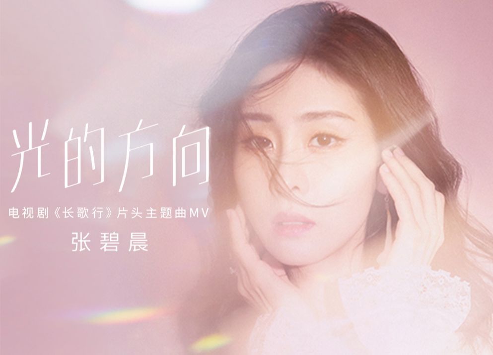 循着光照的方向把你遗忘 回忆折旧成我倔强的模样 《光的方向》--张...