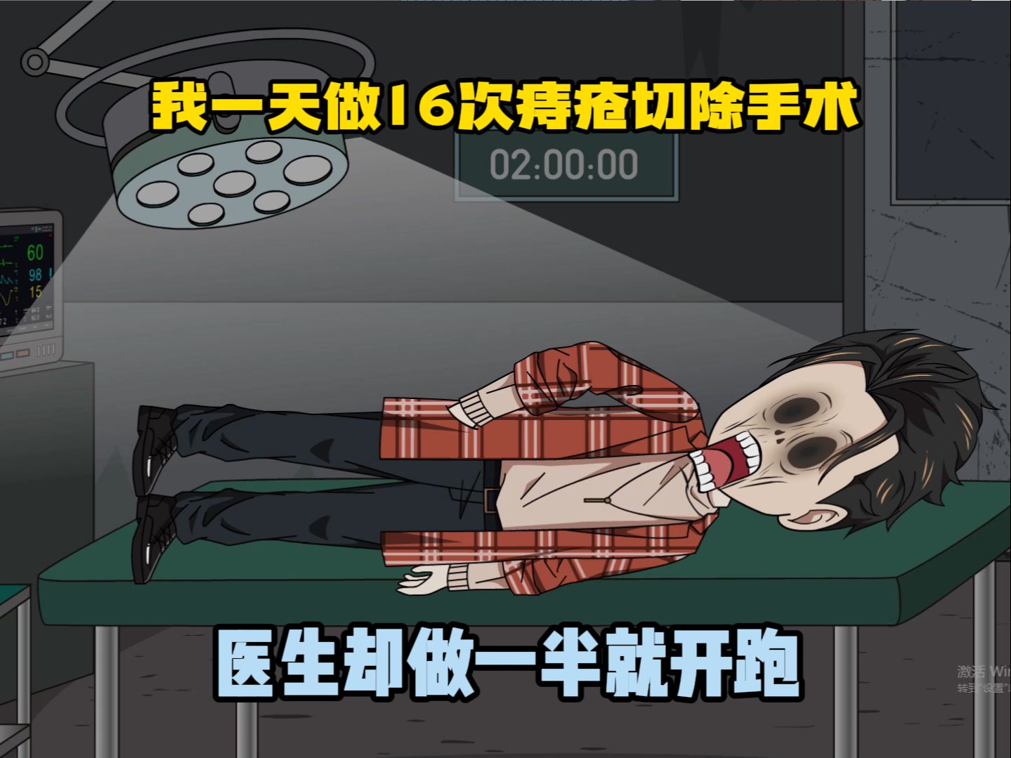 我一天做16次痔疮切除手术,医生却做一半就开跑
