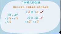 4二次根式的加减