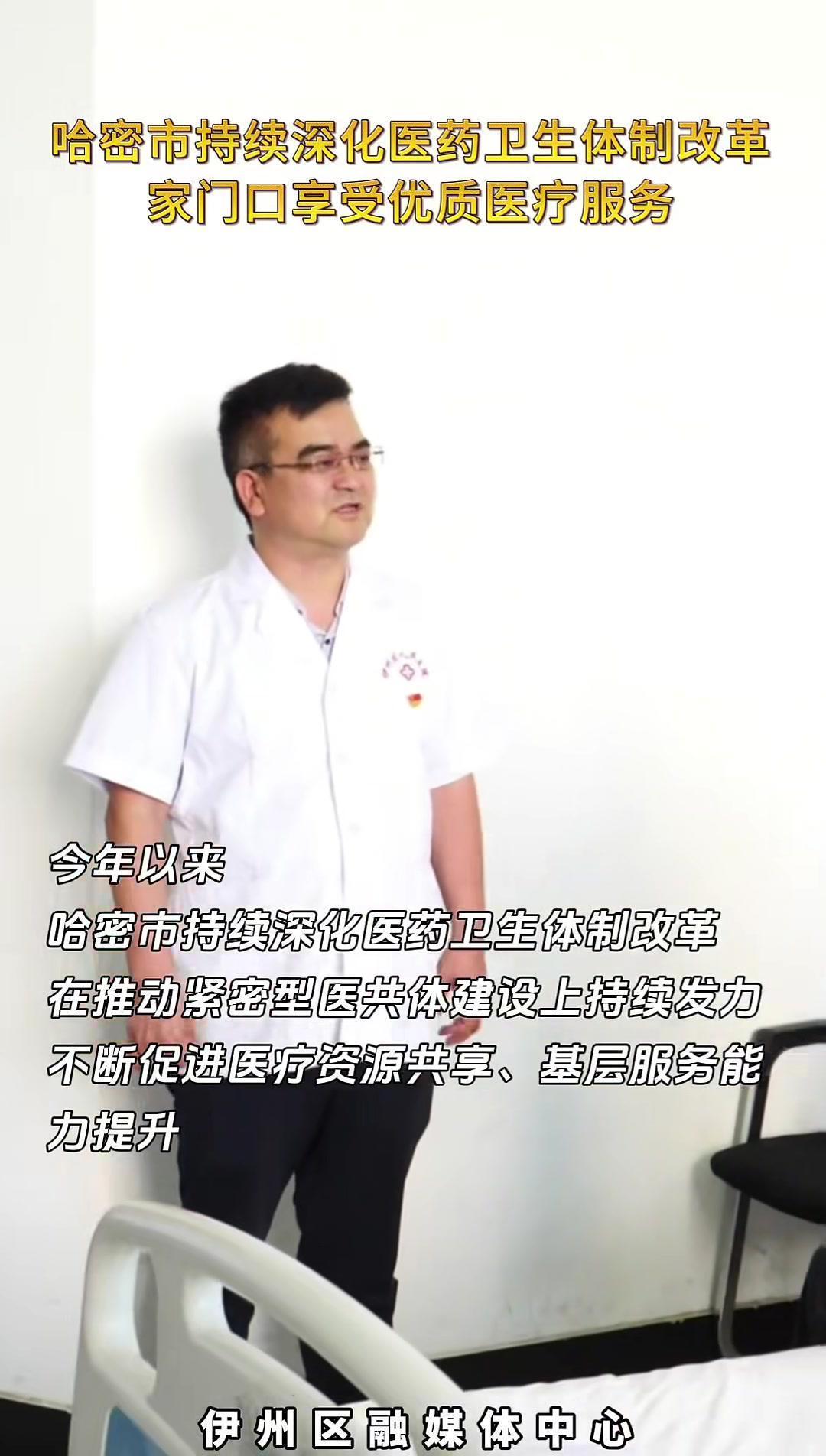 哈密市持续深化医药卫生体制改革家门口享受优质医疗服务