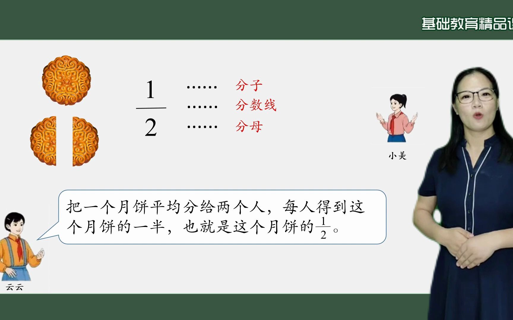 分数的产生、意义(第一课时)