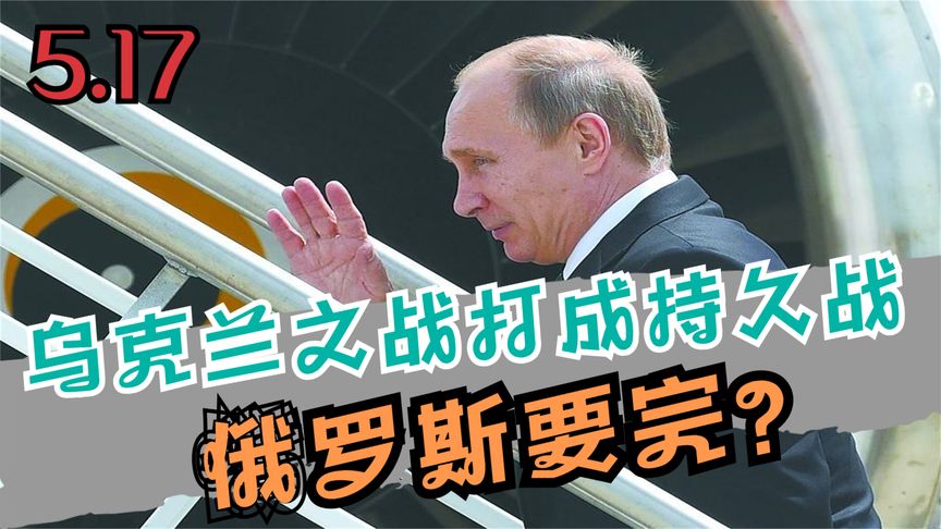 乌克兰之战打成持久战,俄罗斯要完?率先撑不住的那个是他们