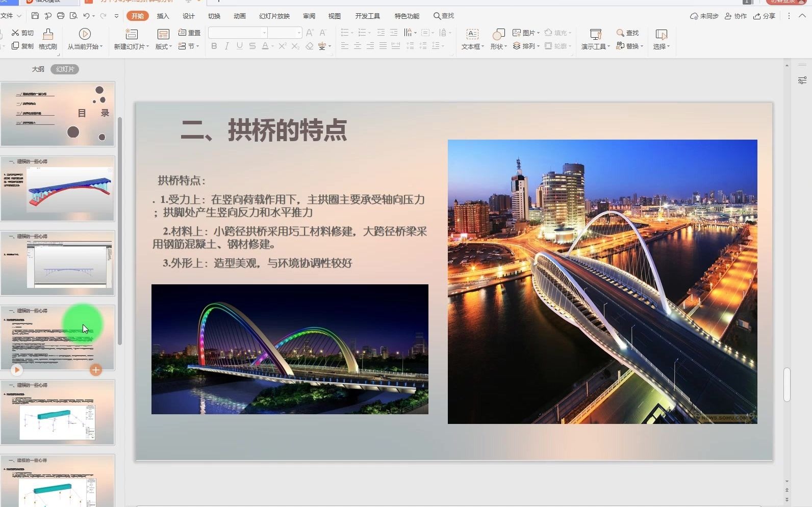 一万个小时学桥梁37 钢筋混凝土拱桥的计算与分析