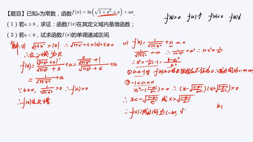 高中数学：导数研究函数单调性
