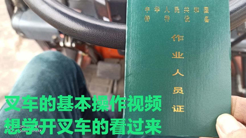 开叉车8年的老司机分享叉车的基本操作,欢迎大家提出宝贵意见。