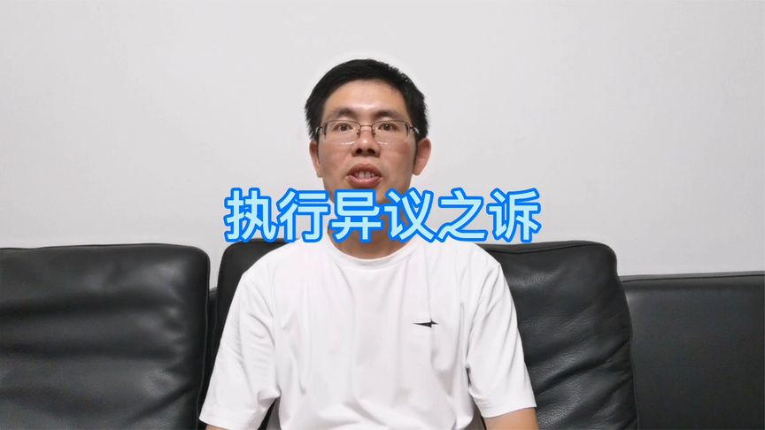 案外人对法院执行提出异议,申请执行人可以要求法院继续执行吗?