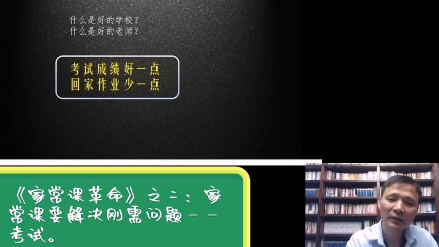 管建刚《家常课革命》之二:家常课要解决刚需问题——考试