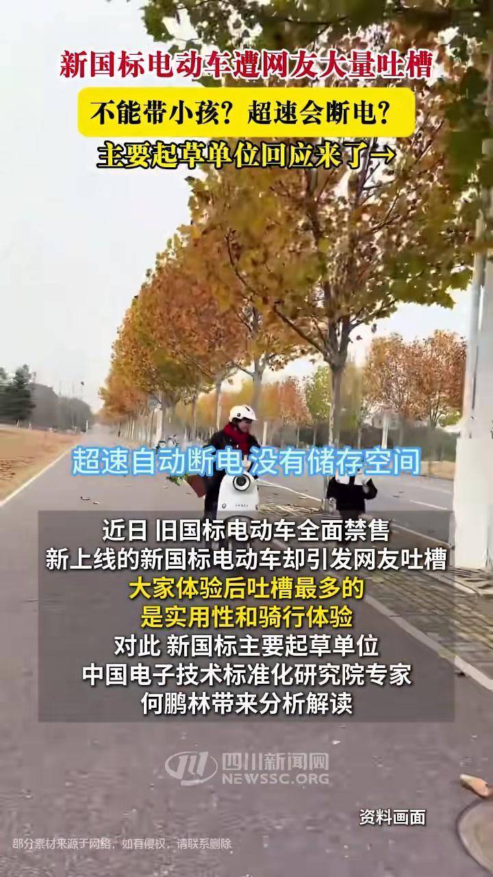 新国标电动车上线遭网友大量吐槽,不能带小孩?超速会断电?主要起草...
