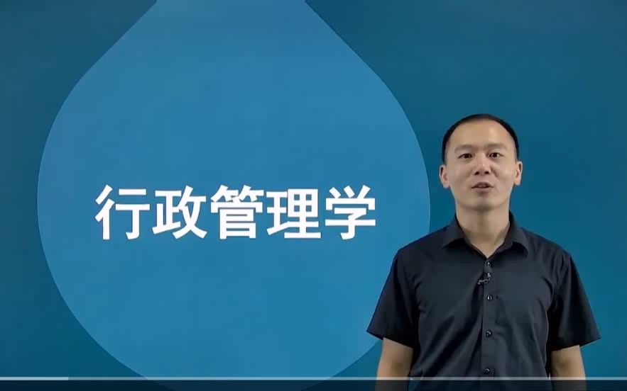 全国自考00277行政管理学自考视频网课历年真题资料