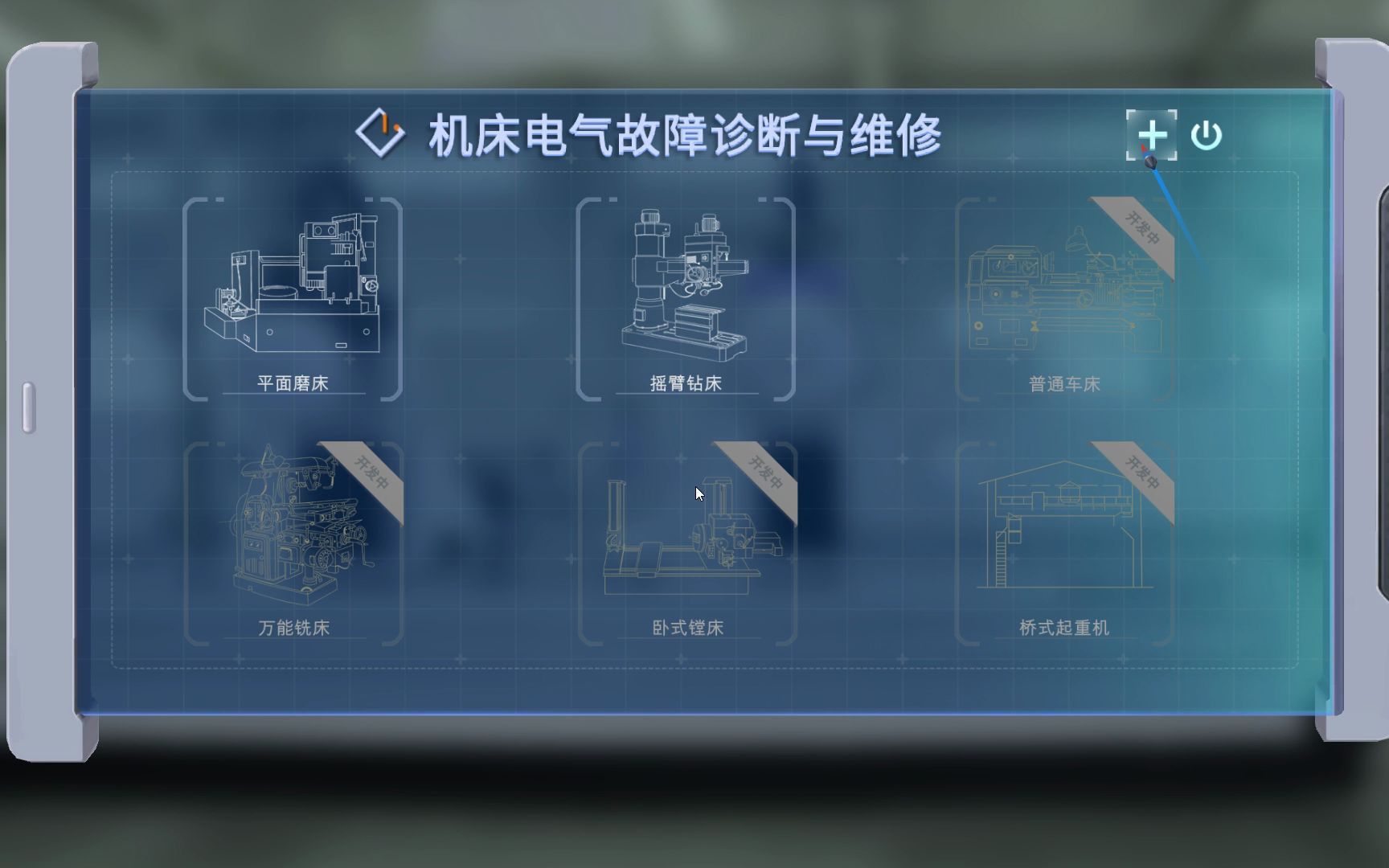 极倍职教机床故障诊断与维修讲解视频软件演示