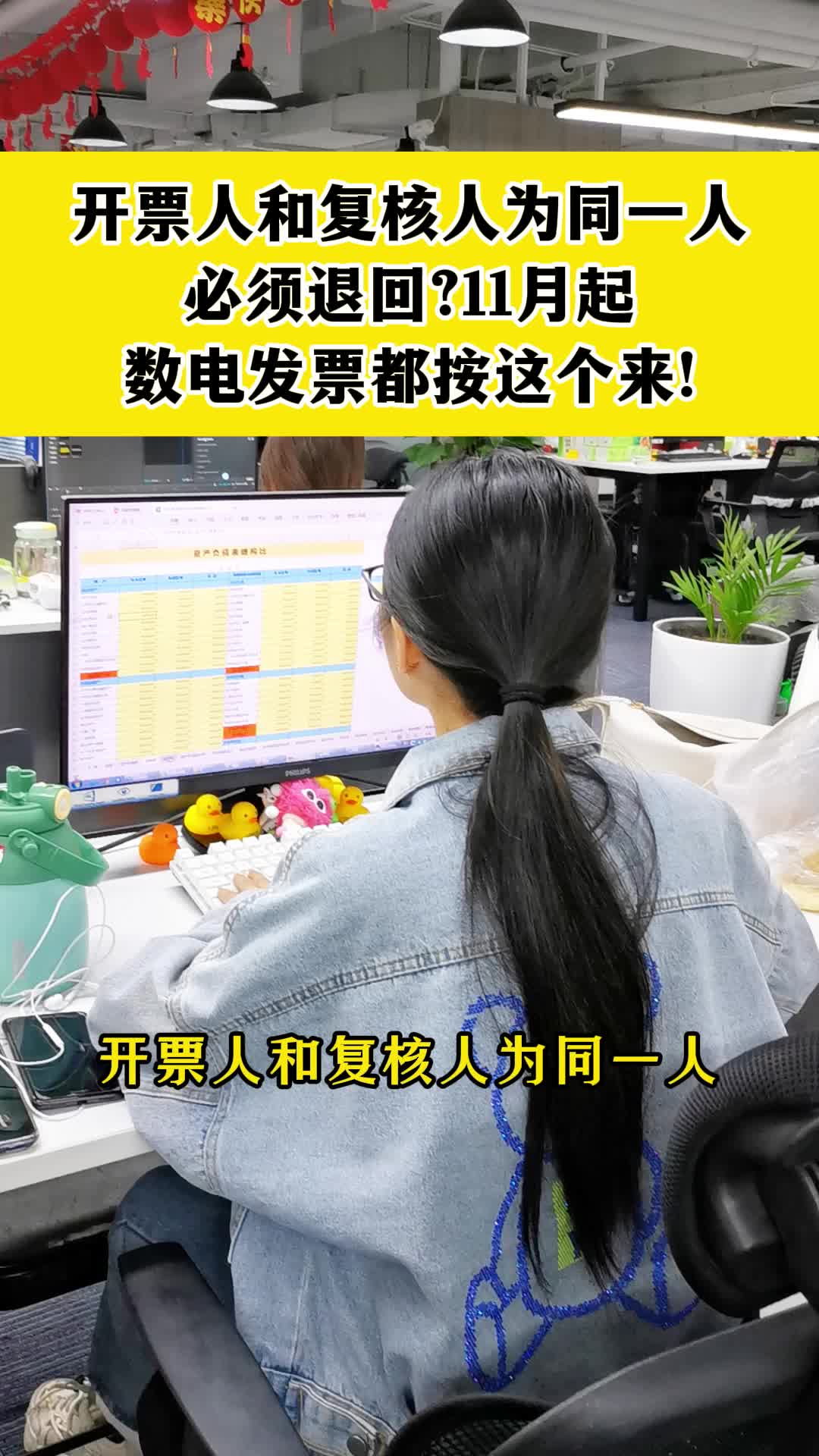 开票人和复核人为同一人,必须退回吗?11月起,数电票都要按这个