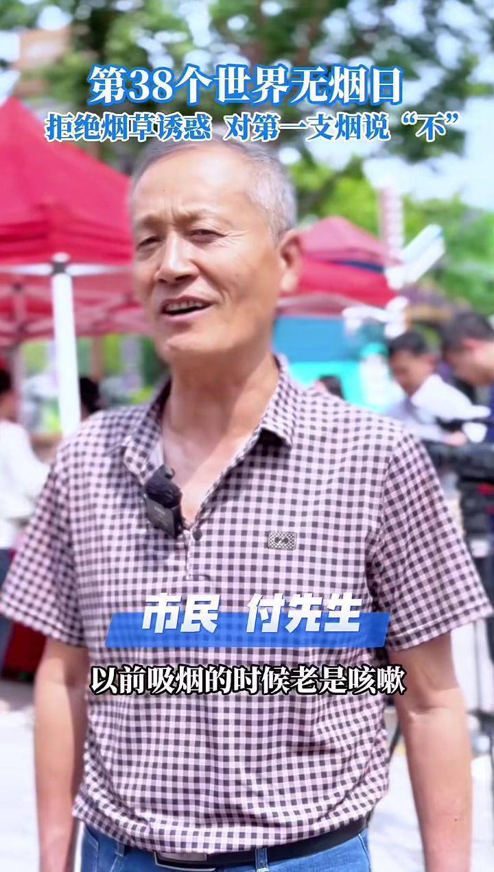 5月29日,威海市举行第38个世界无烟日主题宣传活动。【记者:杨美娟...