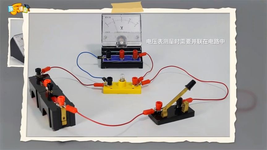 乐学堂-电压表的使用及电压表在串联电路中的应用