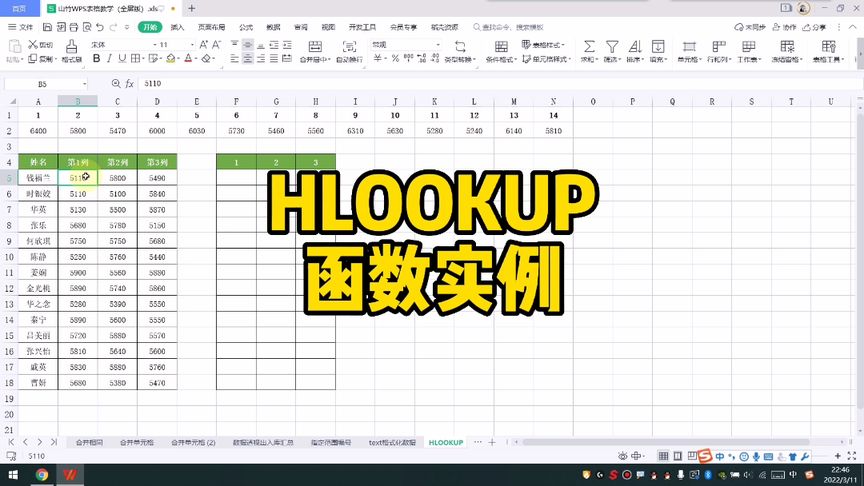 HLOOKUP函数实例