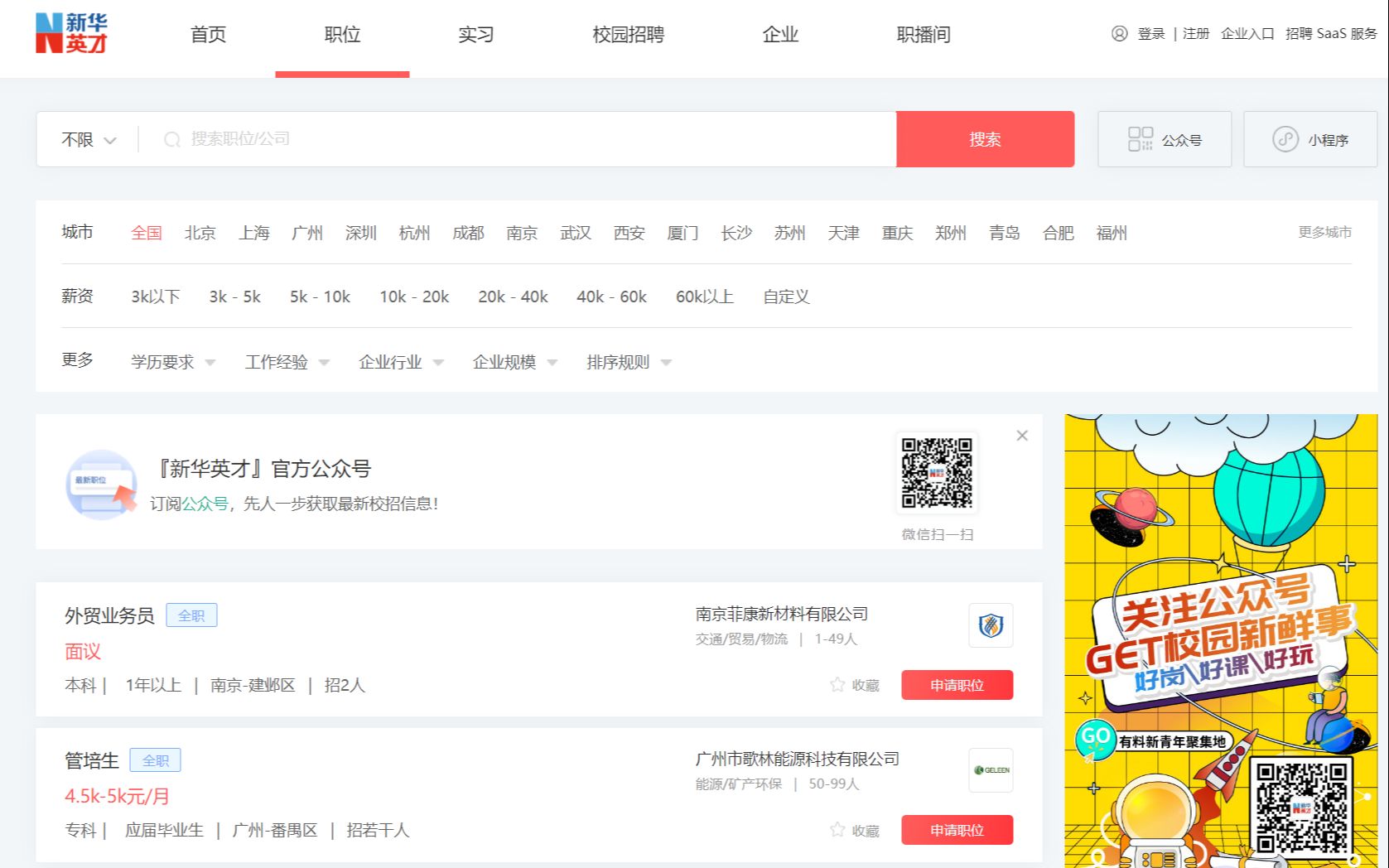 爬虫手法你了解了吗?-->某招聘网站搜索数据全部抓取(含招聘人数)