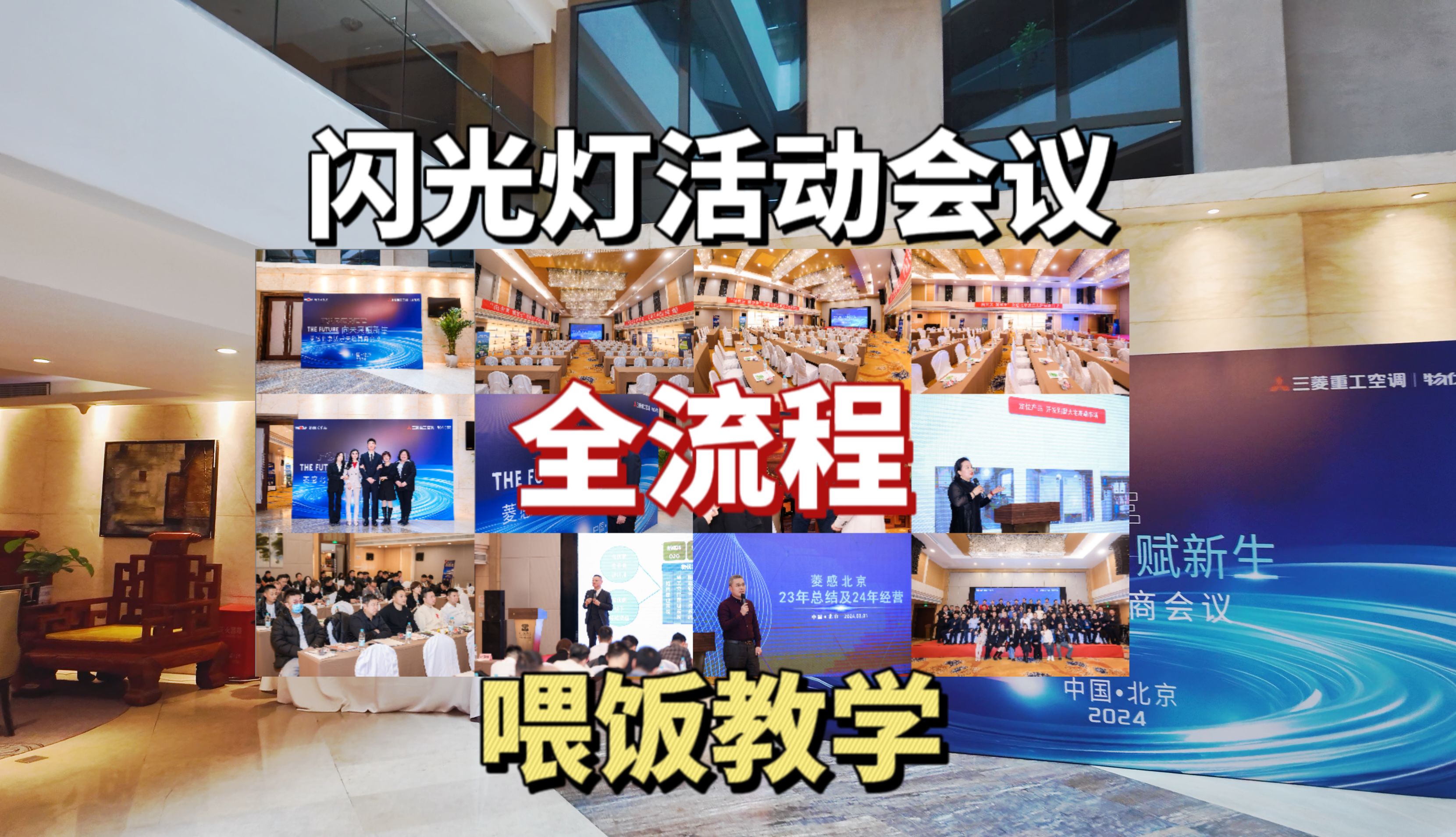 活动会议闪光灯拍摄全流程解析|闪光灯实战教学