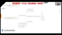 物流管理1+X认证职业基础知识体系串讲