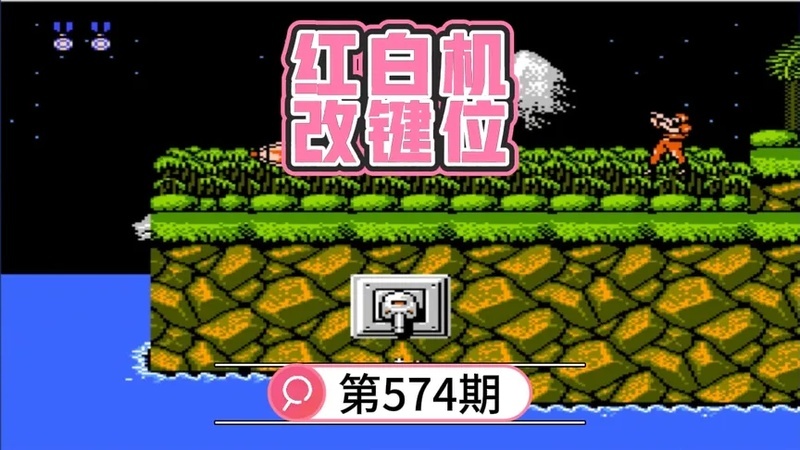 红白机模拟器键位设置教程
