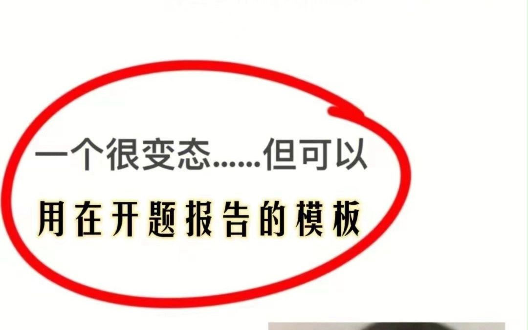 论文开题报告模板,各专业通用,码住✅