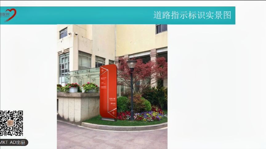 上海岳阳中西医结合医院导向标识系统设计方案