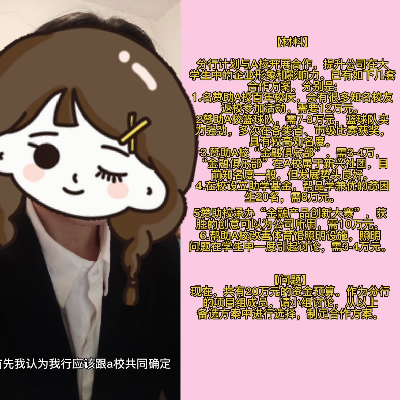 无领导小组讨论05/排序题