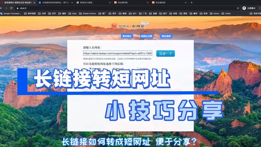 【川叔干货】如何将长链接转短网址,便于分享～