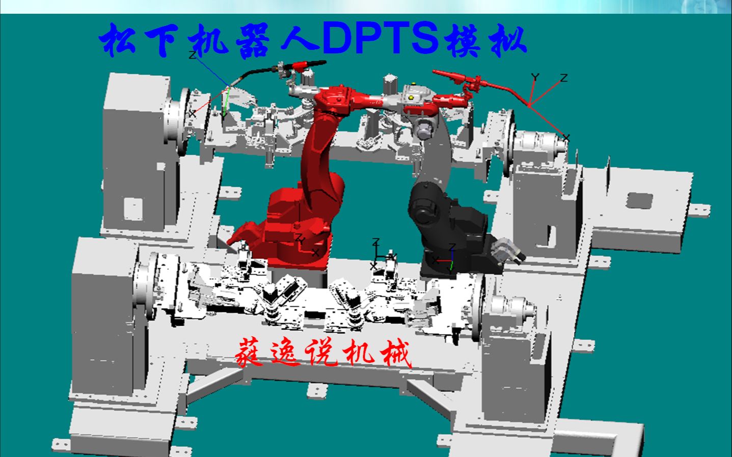 松下机器人运动仿真 10分钟学会 DTPS教学