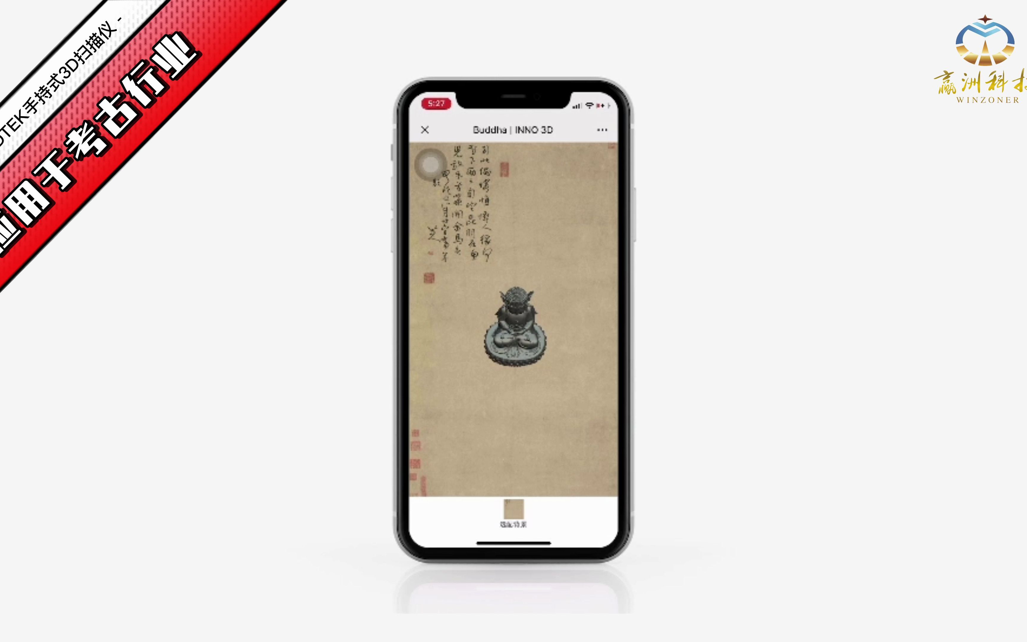 DREIDTEK手持式3D扫描仪应用于考古行业