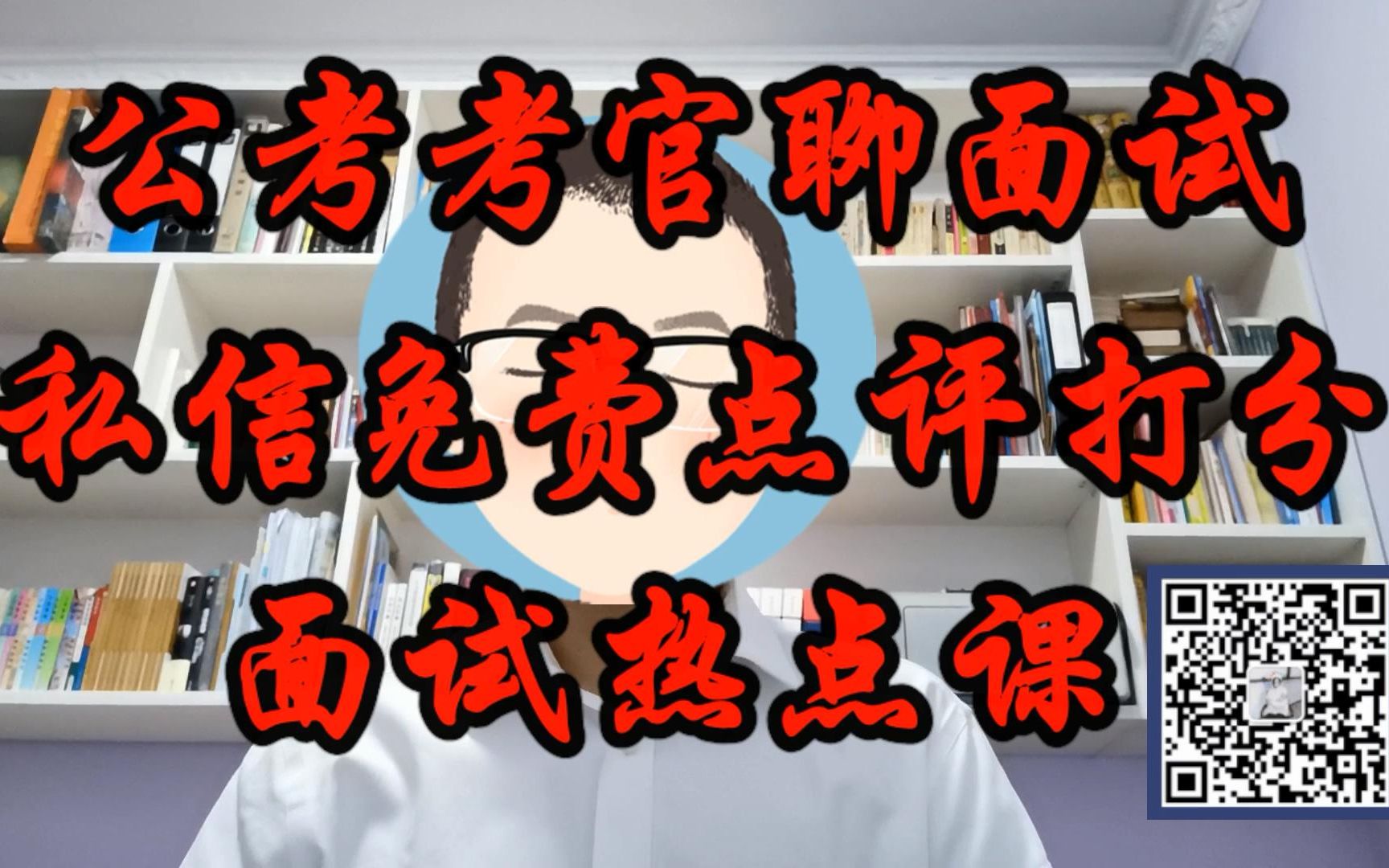 【公考考官聊面试】热点真题课--统计局表格题